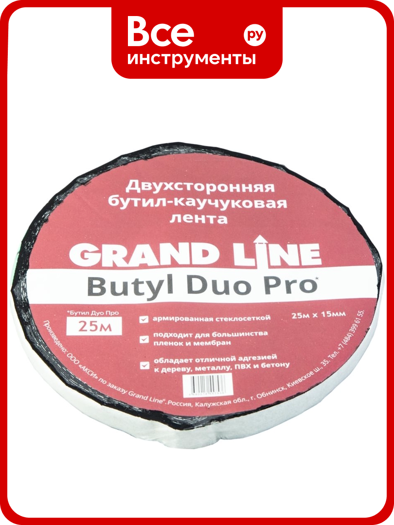 Двухсторонняя лента Grand Line бутил-каучуковая gl butyl duo pro 15 мм, 25 м 188062