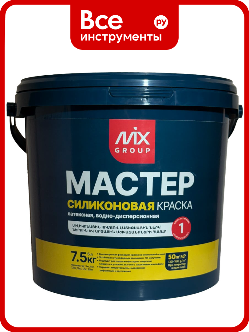 Краска водно-дисперсионная мастер белая матовая силиконовая (база А) 4850008520514