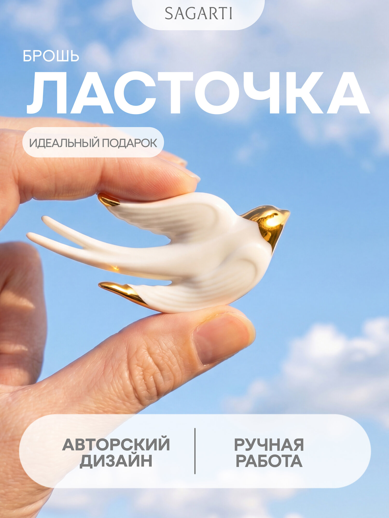 Брошь
