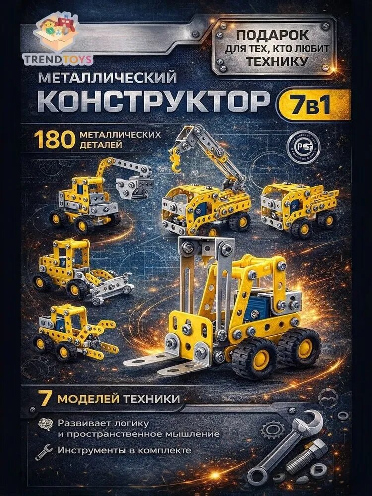 Металлический конструктор для мальчиков. Конструктор металлический