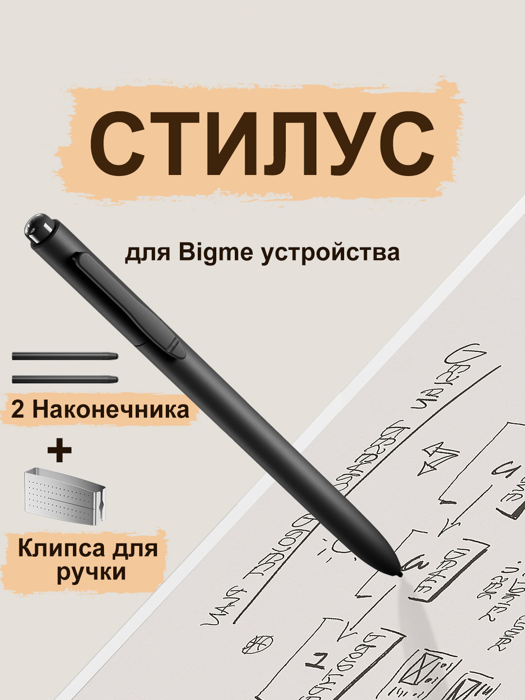 Стилус для Bigme inkNote Color+/Color+ Lite, B1 Pro Plus/B1051C/B1051C Pro, S6/S6 Color+, 4096 уровней чувствительности к давлению, Не нужно заряжать и сопрягать, Игнорирование Ладони, черный