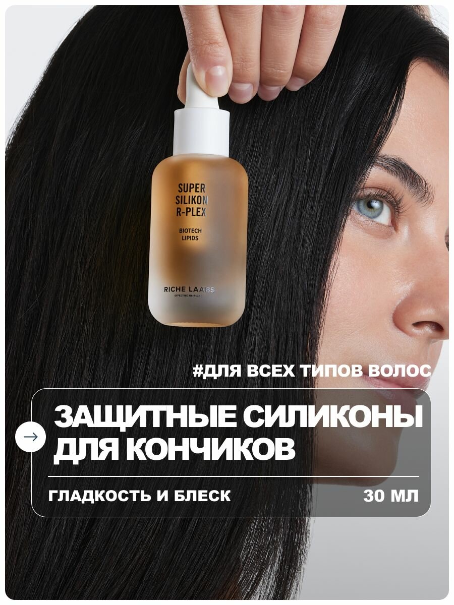 RICHE Масло для кончиков волос защитное несмываемое с супер силиконами
