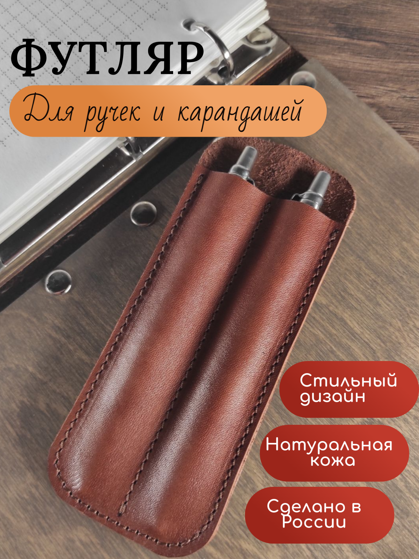 Футляр-чехол для ручек и карандашей, из натуральной кожи, 2 отделения, коричневый, ручная работа