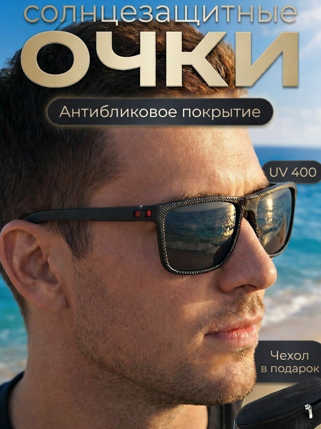 Солнцезащитные очки Besterry