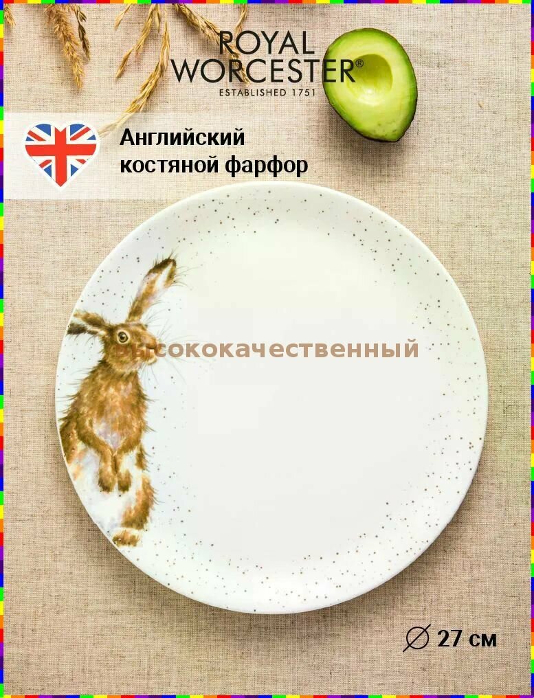Royal Worcester Тарелка "Забавная фауна" 27 см 1 шт белый
