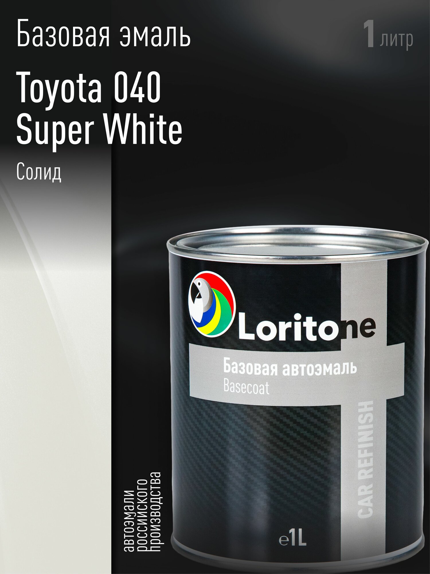 Loritone Эмаль базовая TOYOTA 040 Super white (1л)