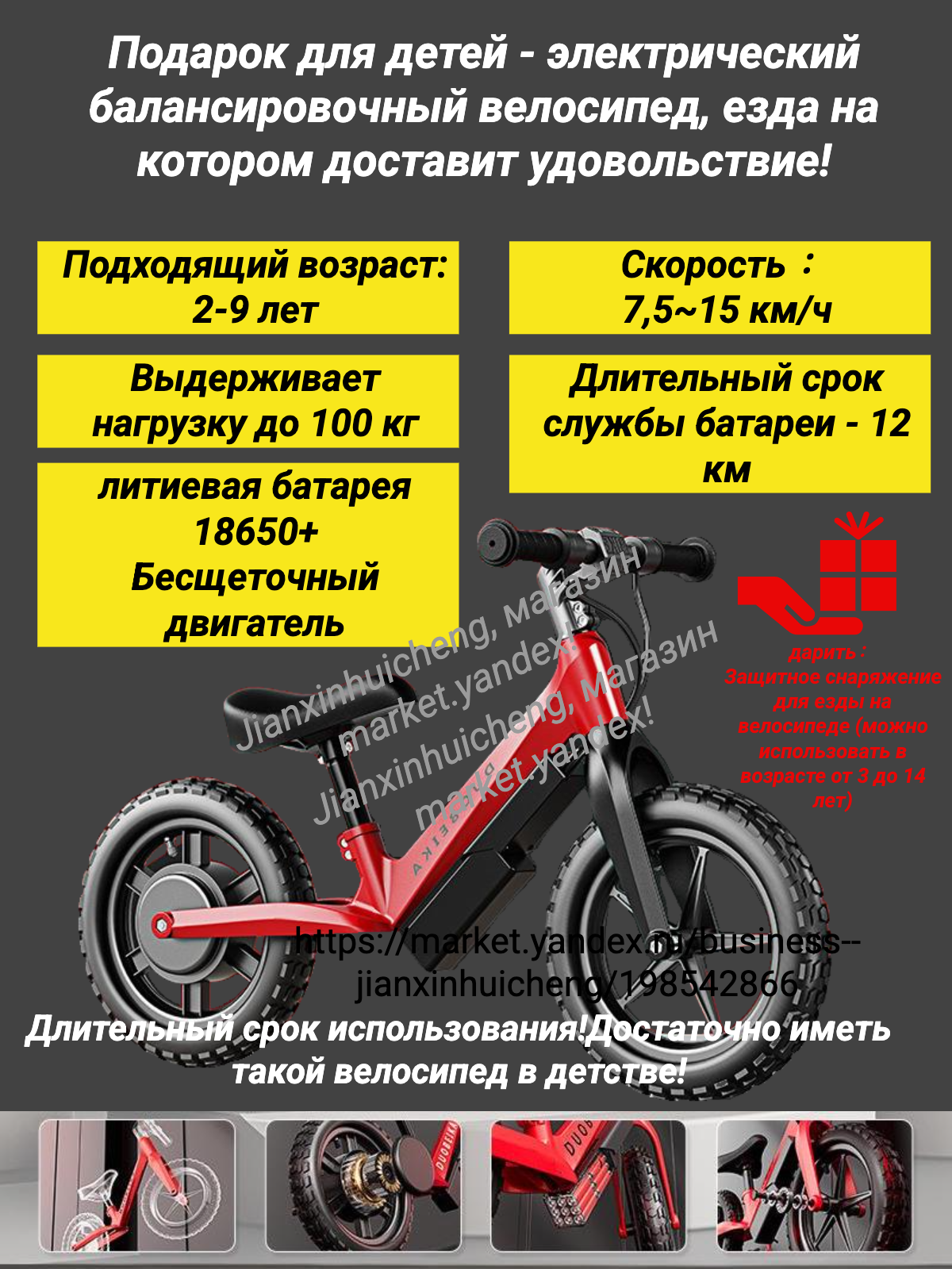 Детский электровелосипед, 2-9 лет, максимальная нагрузка 100 кг, диаметр колес 12 дюймов