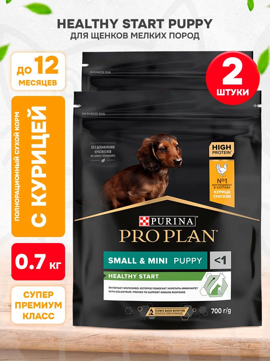 Корм сухой Pro Plan Healthy Start для щенков мелких и карликовых пород, курица, рис, 0,7 кг 2 шт