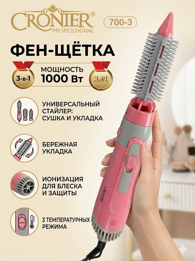 Профессиональный фен-щетка для волос Zaplex Cronier CR-700-3 мультистайлер 3 в 1 с ионизацией и керамическим покрытием