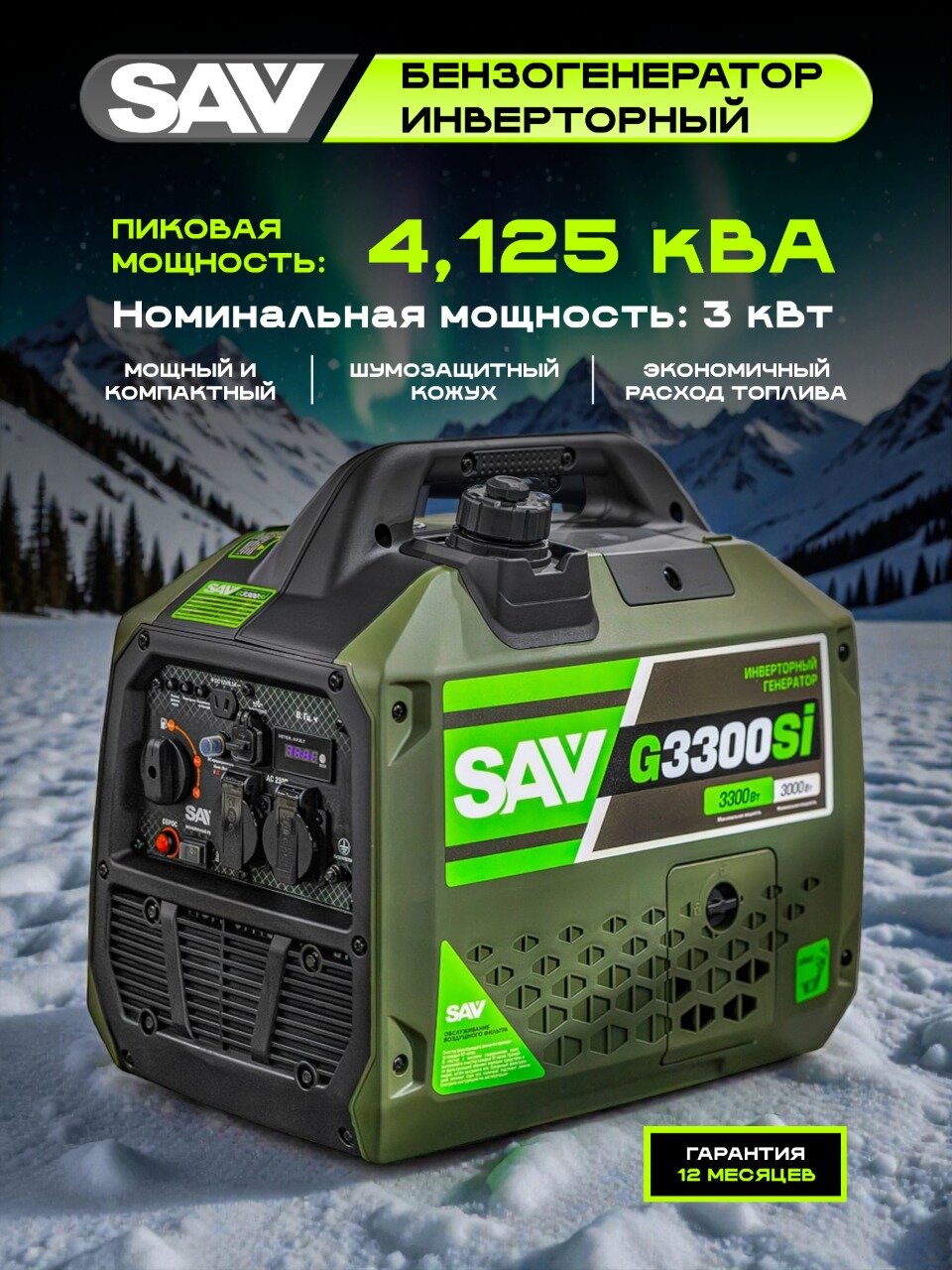 Генератор бензиновый инверторный 3.3 кВт SAV G3300Si