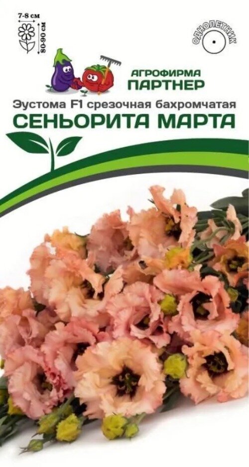 Семена эустомы партнер Сеньорита Марта, срезочная бахромчатая, 5 шт