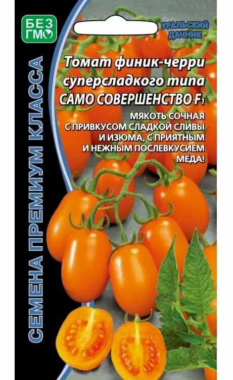 Семена томата Уральский дачник Само совершенство F1, раннеспелый, финик-черри, деликатесный, 5 шт