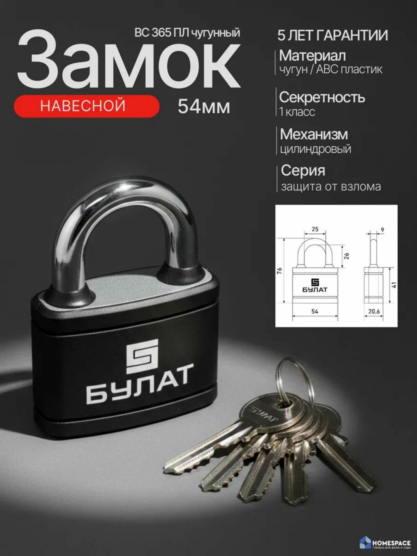 Замок навесной уличный всепогодный булат ВС 365 ПЛ большой с ключом