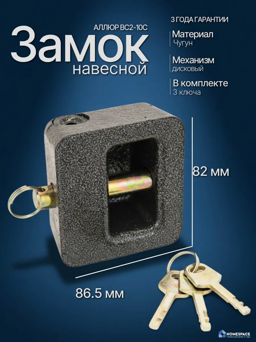 Замок навесной уличный всепогодный большой с ключом