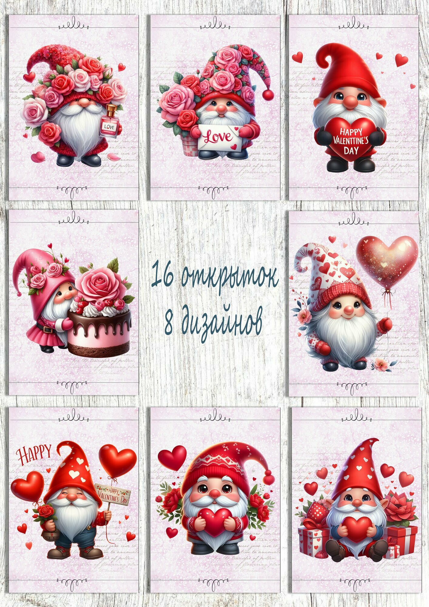 Открытки для любимых, 16 штук