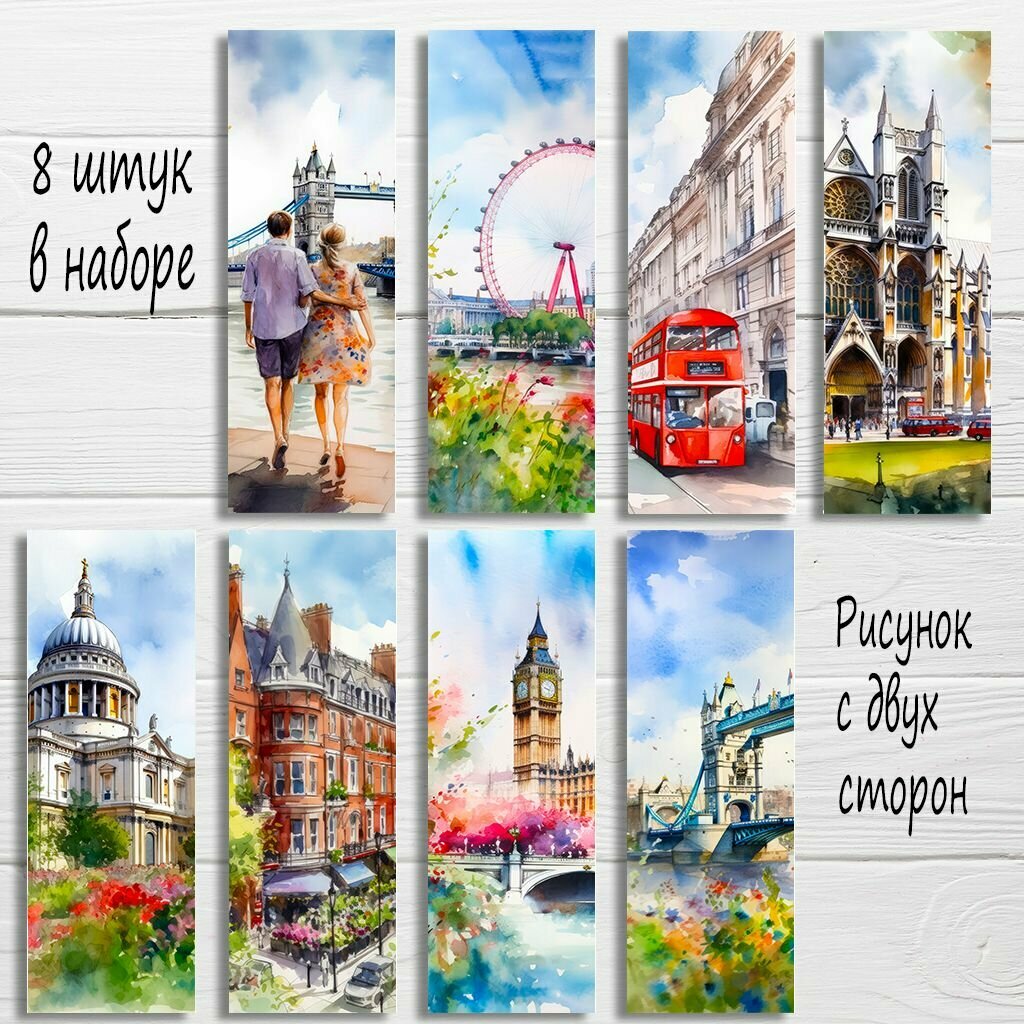Закладки для книг Лондон