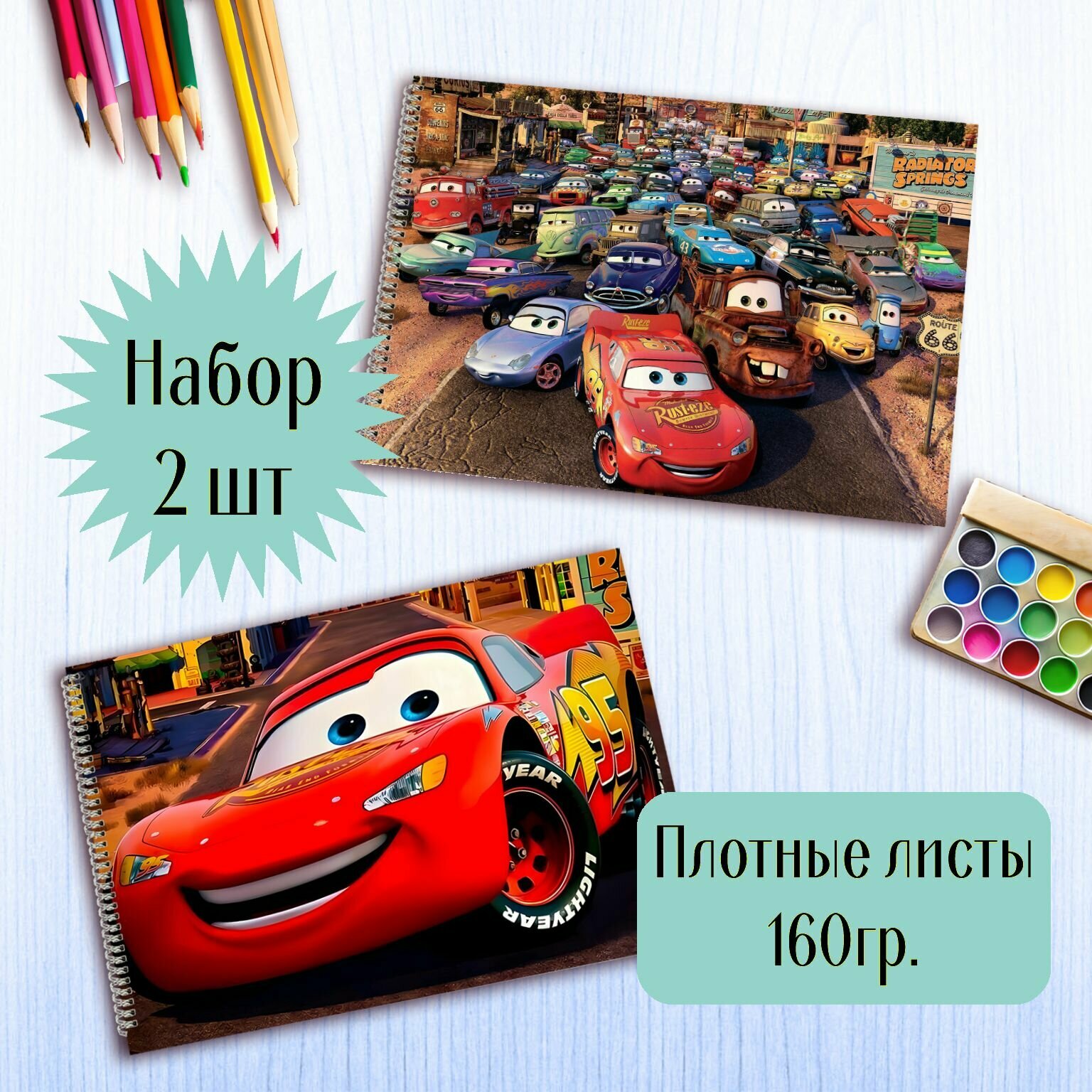 Альбомы для рисования Тачки