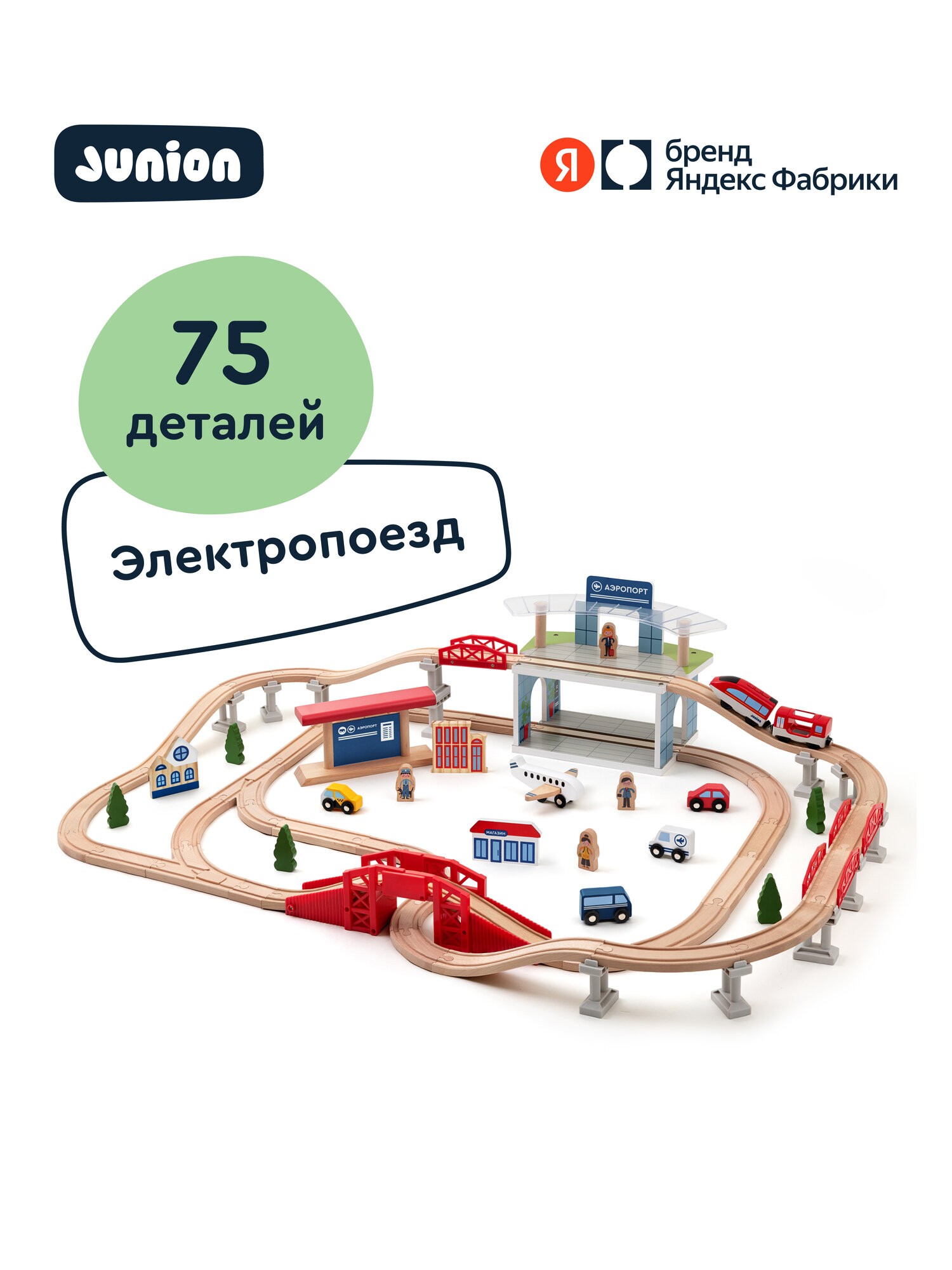 Деревянная железная дорога Junion Экспресс чудес «Большое воздушное путешествие», 75 деталей, магнитная сцепка вагонов