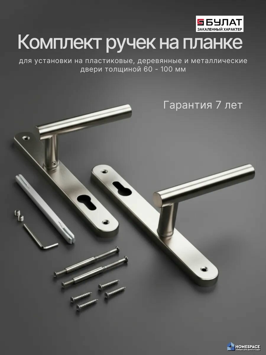 Комплект ручек для входной двери на планке Булат
