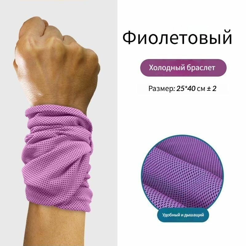 Спортивная повязка на запястье25*40cmбледно-фиолетовый(Стандартный вариант)1шт.