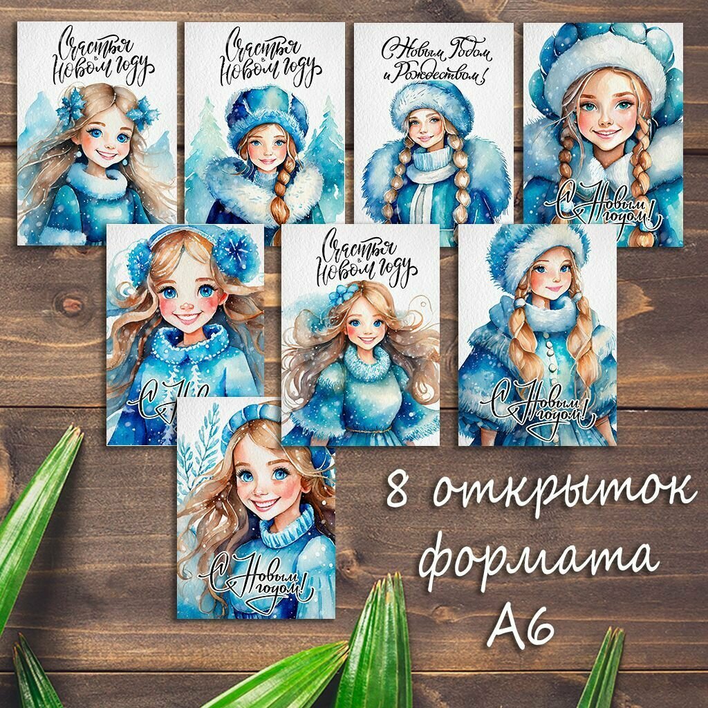 Набор открыток Новый год, 8 штук