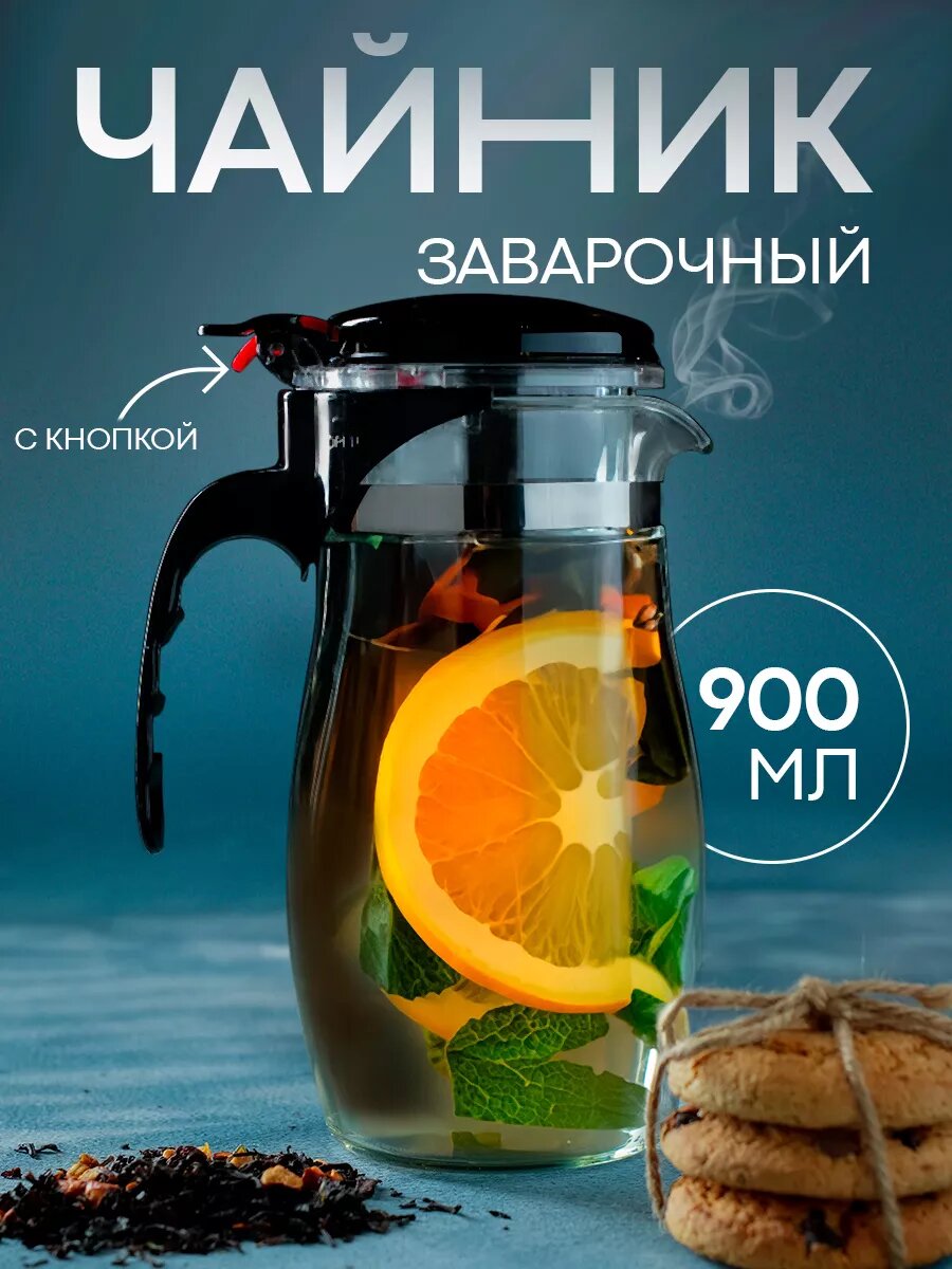 Чайник заварочный стеклянный Magistro «Мехико», 900 мл, с металлическим ситом, пластиковая колба, цвет черный