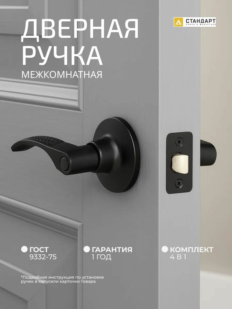 Ручка-защелка фалевая, нажимная для межкомнатных дверей