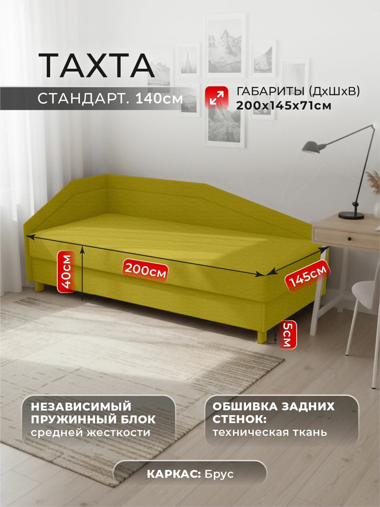 Тахта Стандарт Слева фокус- мебельная фабрика 144х200х71 см горчичный