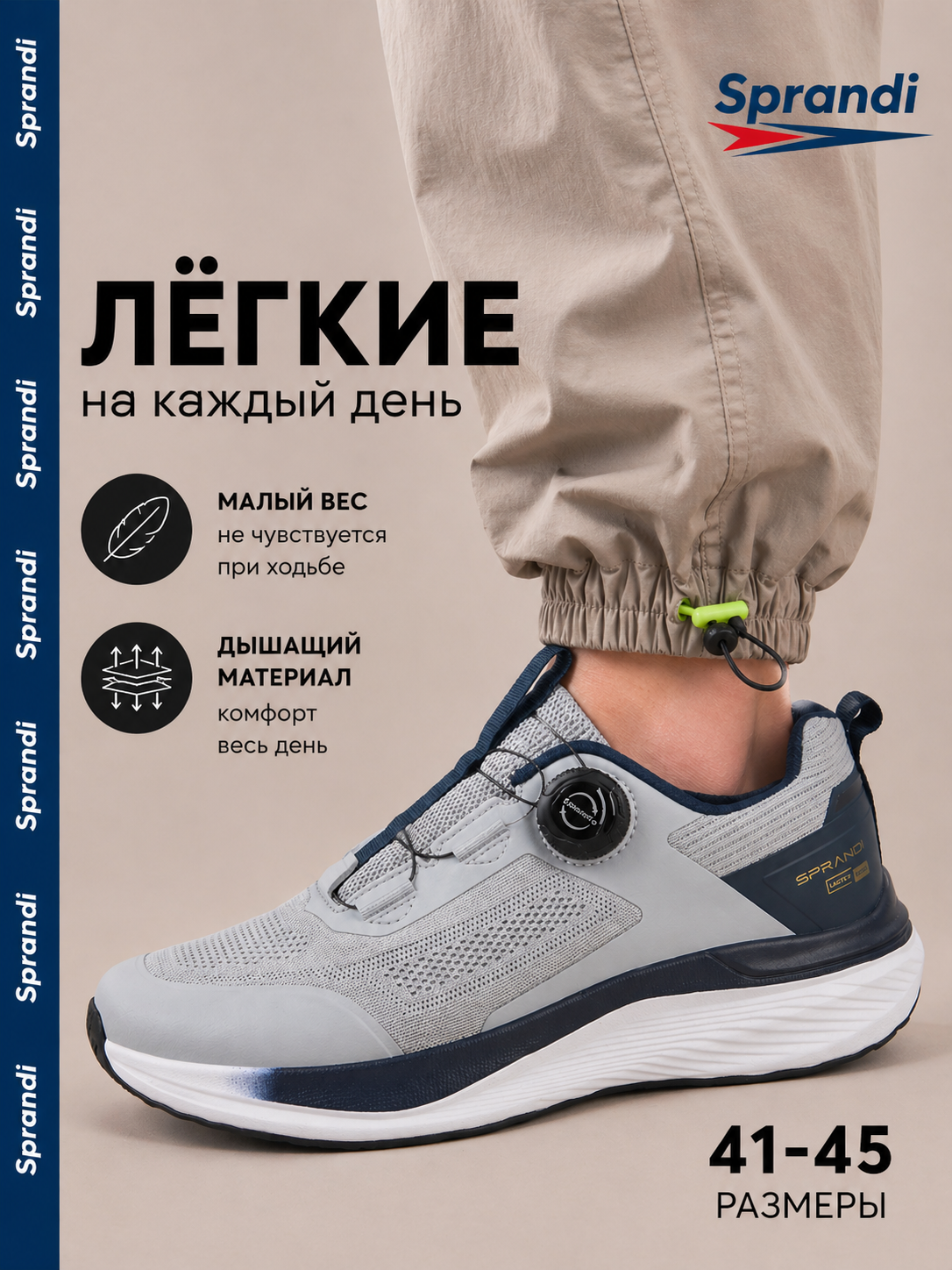 Кроссовки Sprandi
