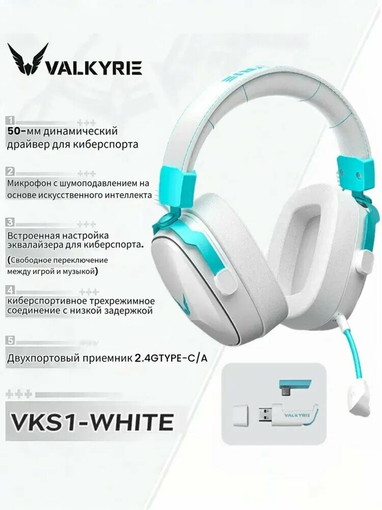 VALKYRIE Наушники с микрофоном VALKYRIE VK S1 трёхрежимные игровые наушники с поддержкой 2.4 ГГц, Bluetooth и проводного подключения, USB Type-C, черный, фиолетовый