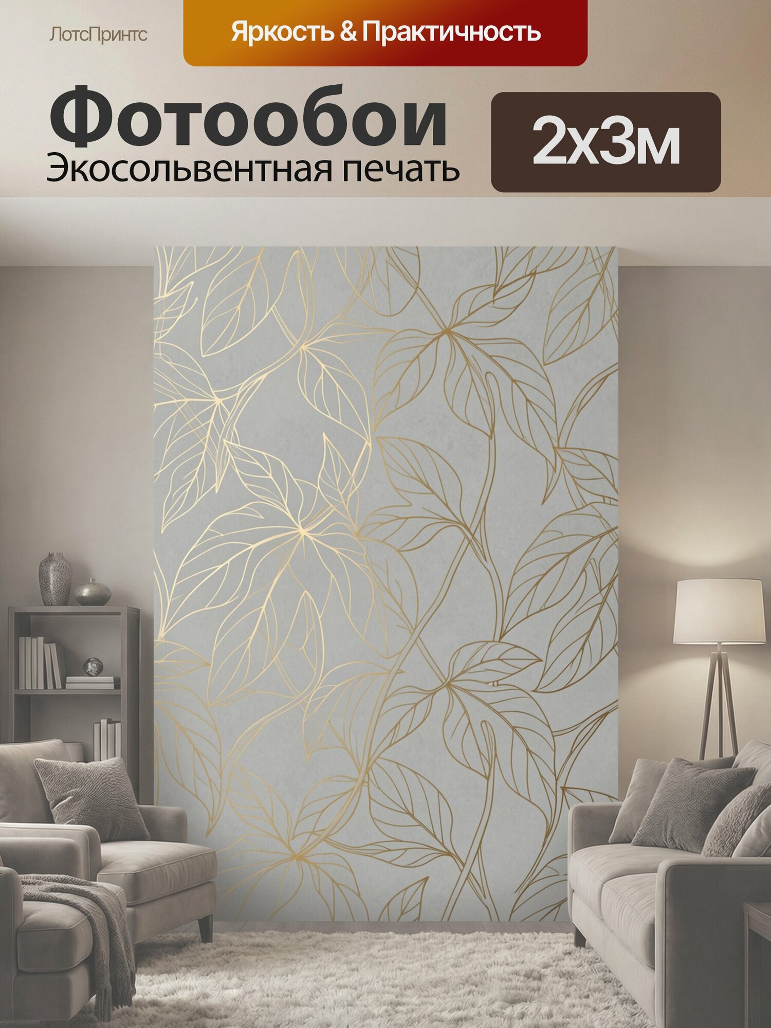 Фотообои "Золотые листья на сером фоне. Изящный растительный орнамент с тонкими контурными ветвями и листьями, выполненный в светло-золотых и." 200x300 см. экосольвентная печать
