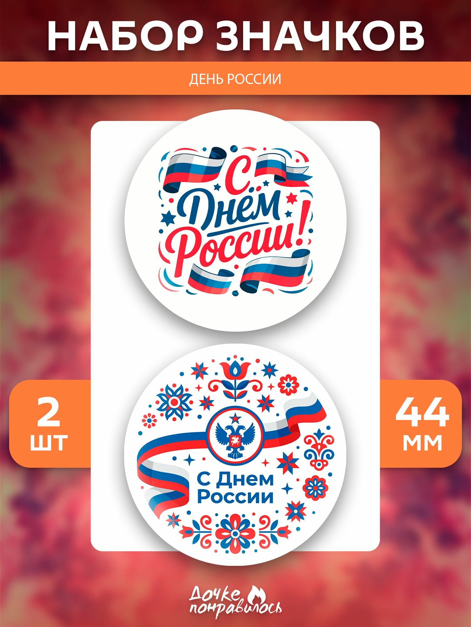 Значок Дочке понравилось