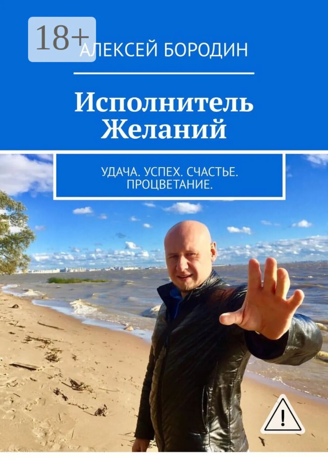 Исполнитель Желаний. Удача. Успех. Счастье. Процветание [Цифровая книга]