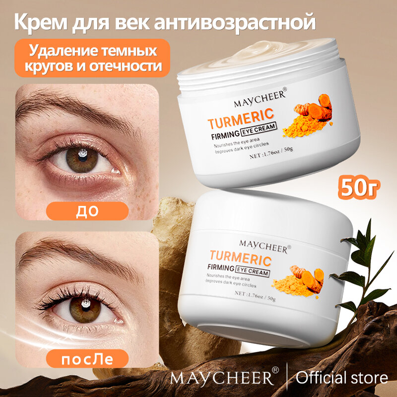 MAYCHEER крем для век, Антивозрастной, подходит для области вокруг глаз, обладает увлажняющим, лифтинговым и другими эффектами / 50 г