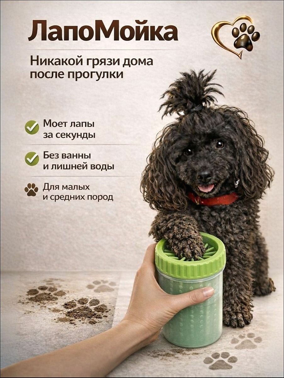 Лапомойка "Green Dog", для собак малых и средних пород, многоразовая, зеленая