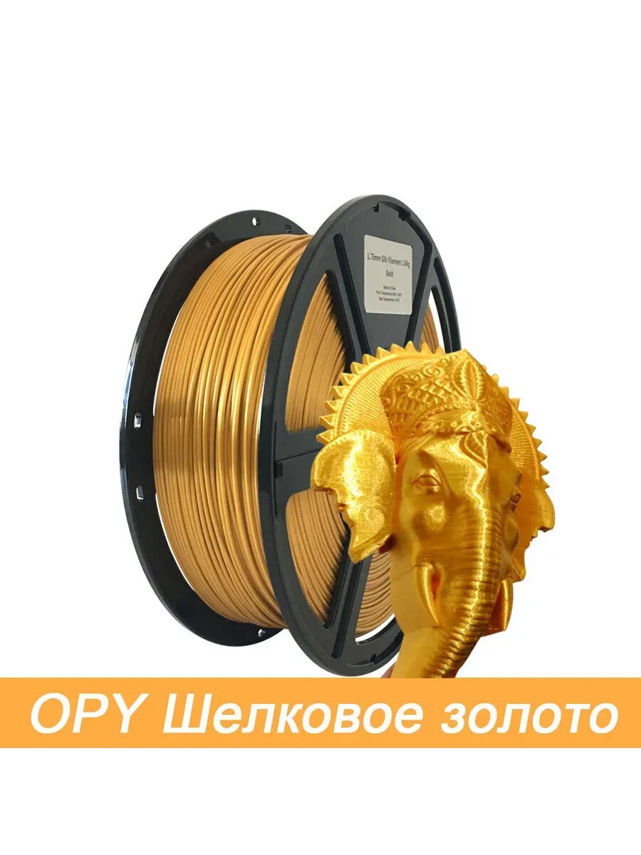 Филамент для 3D-печати Шелковый PLA 1кг 1,75мм Белый Приятная глянцевая гладкая поверхность нити