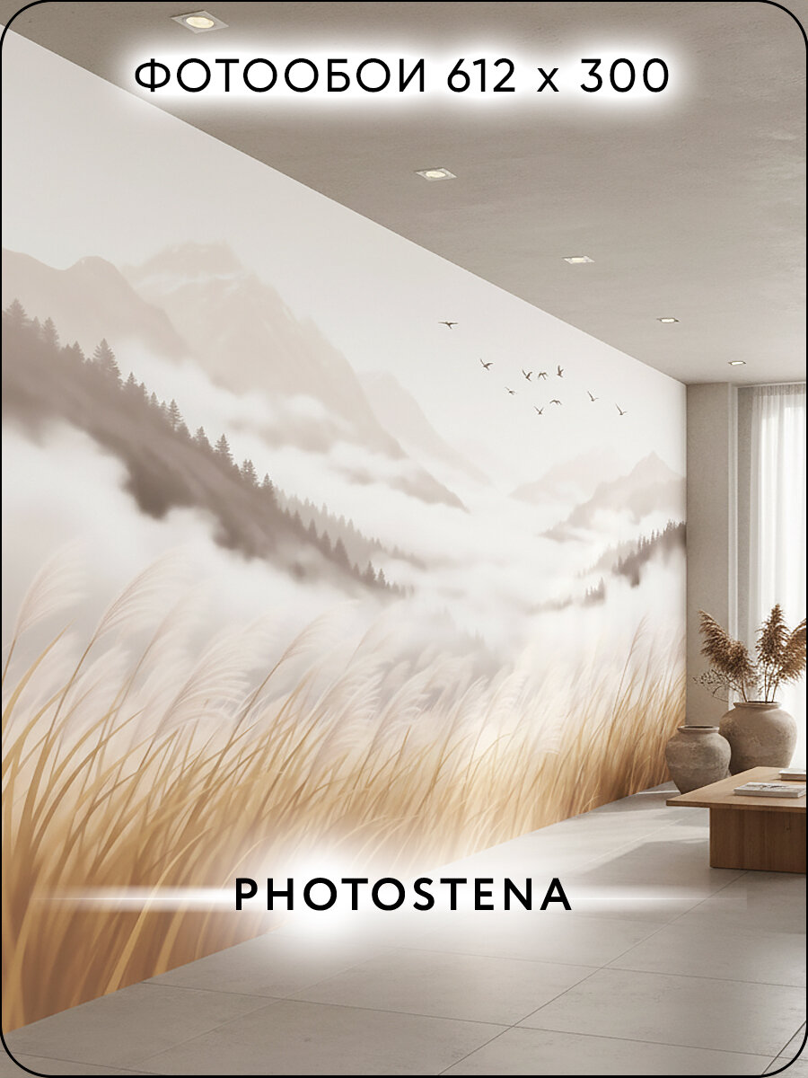 Фотообои на стену флизелиновые встык PHOTOSTENA Утро в долине 6,12 x 3 м 18,36 м2