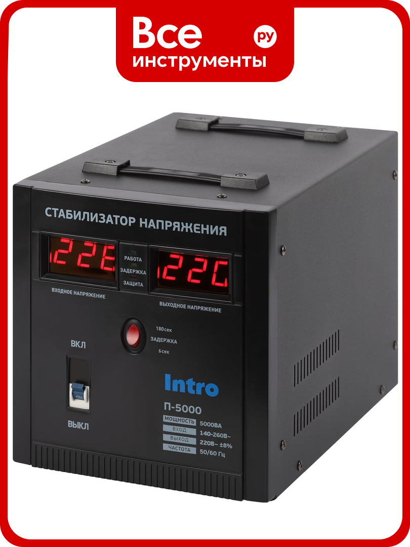 Стабилизатор напряжения Intro П-5000 переносной 140-260В/220В, 5000ВА Б0064656
