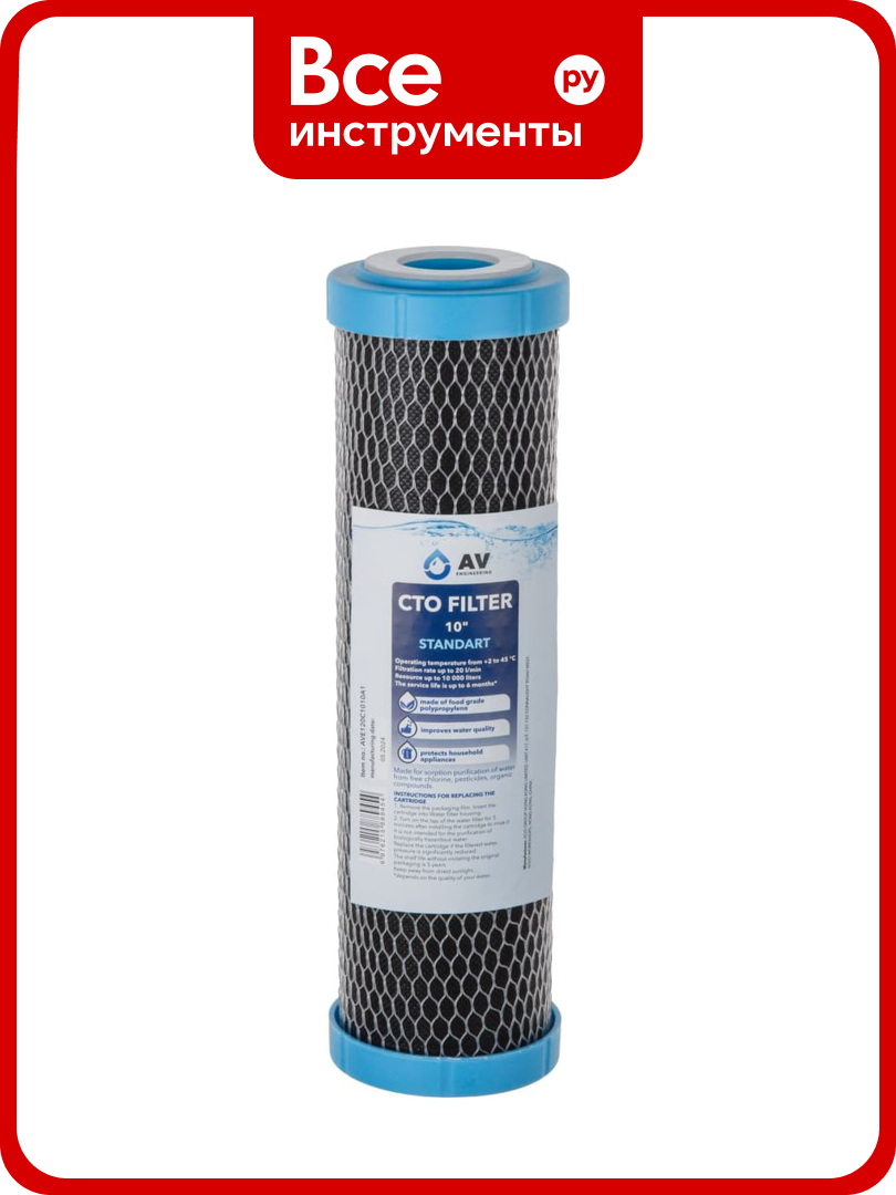Картридж угольный брикет AV Engineering 10 Standart, AVE120C1010A1