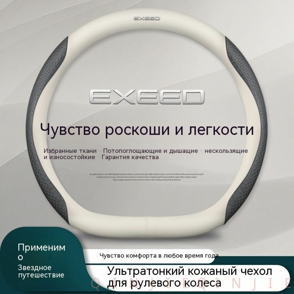 Оплетка на руль автомобиля, диаметр 38 см, D-образный, подходит для EXEED RX LX TX