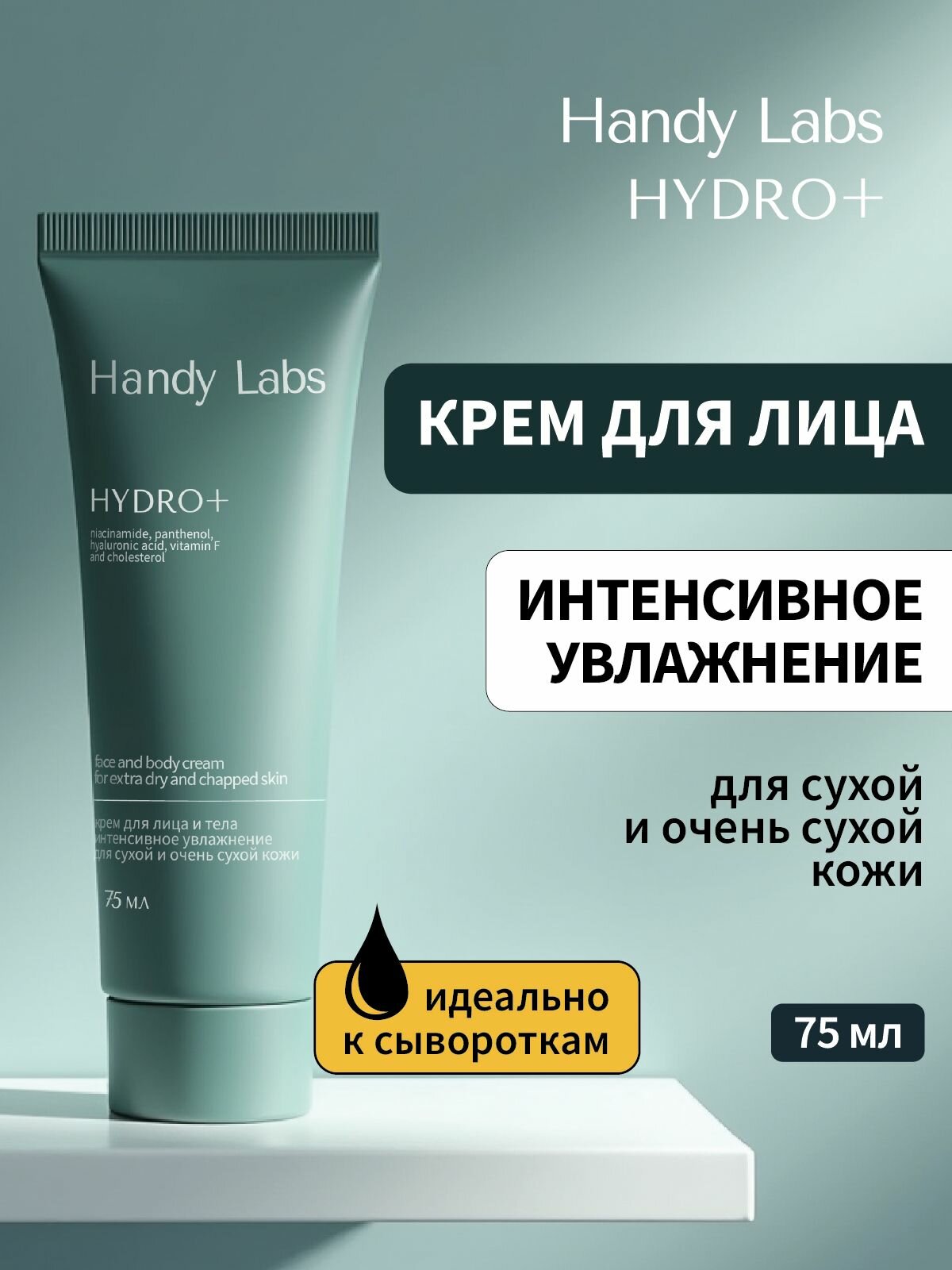 Hydro+ увлажняющий крем для сухой кожи лица, 75 мл
