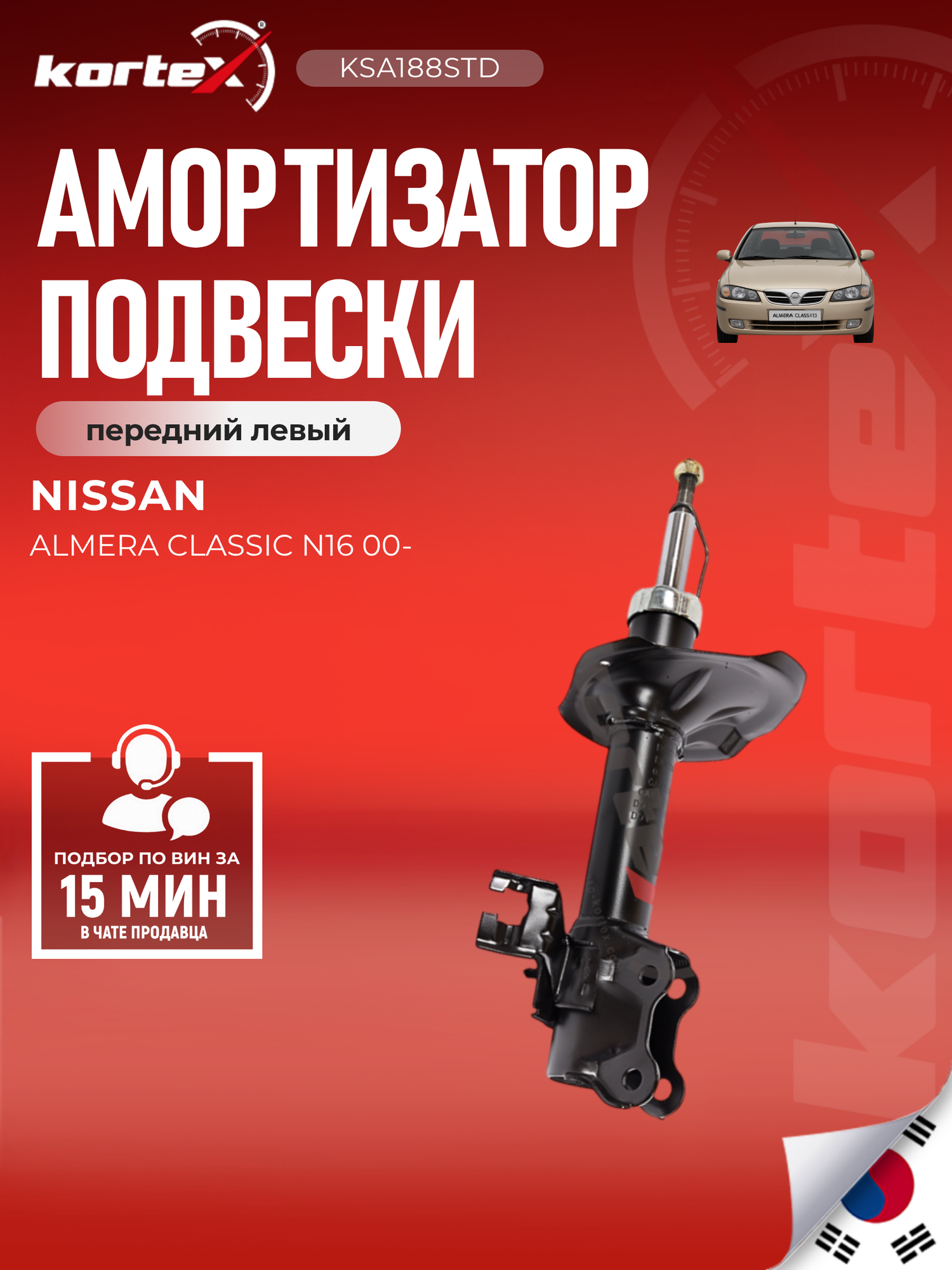 Амортизатор подвески передний левый газовый Нисан Альмера / Сани / Вингроуд NISSAN ALMERA / BLUEBIRD / SUNNY / WINGROAD SU1019, 5430395F0B, PSA333311
