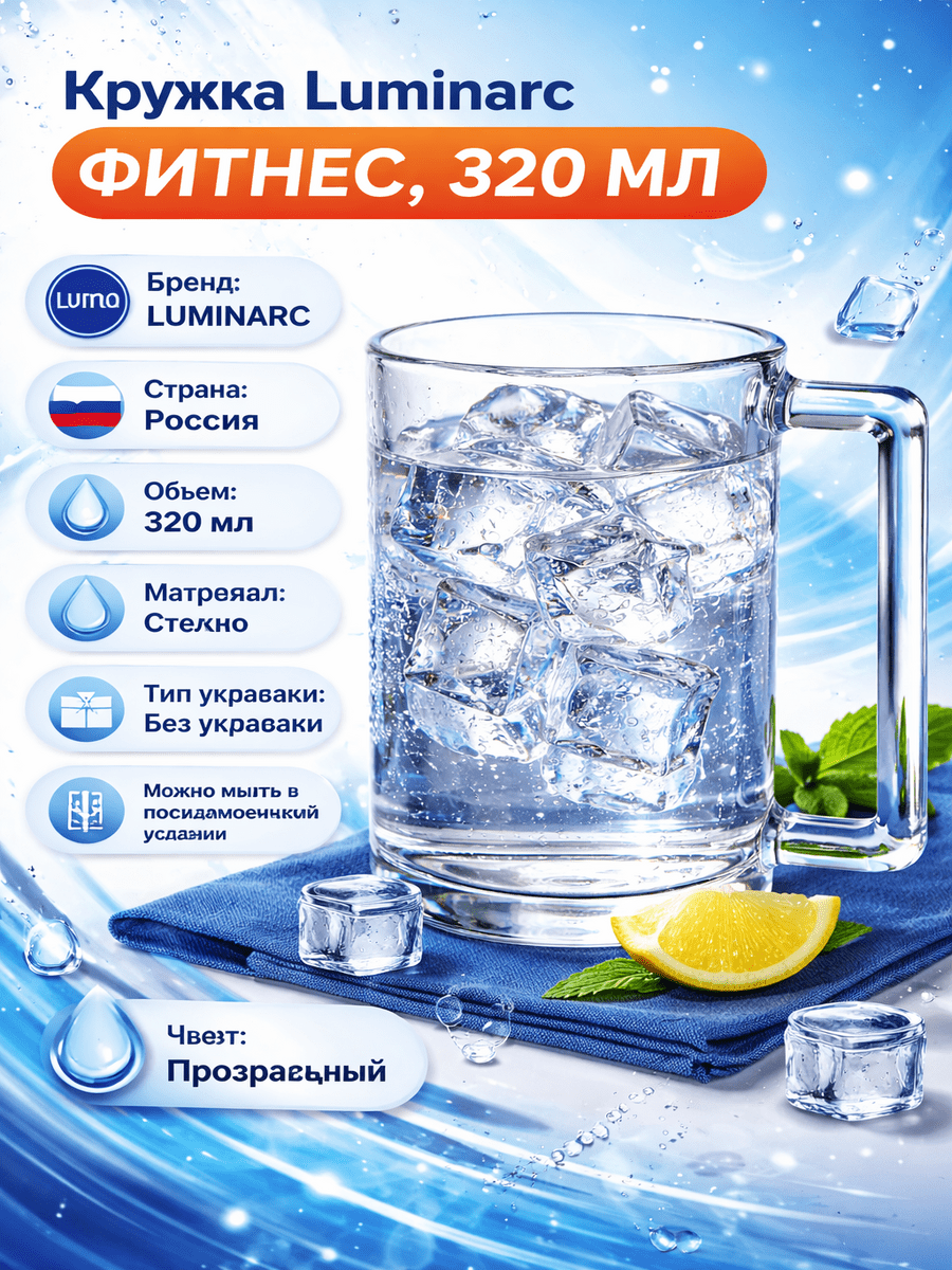 Кружка Luminarc Фитнес, 320мл