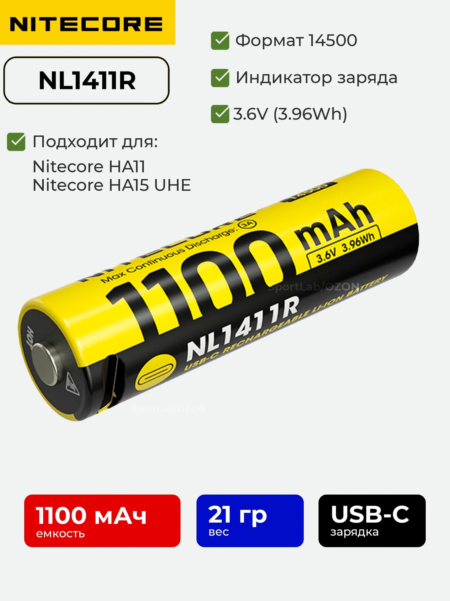 Аккумулятор Nitecore NL1411R (14500) 1100mAh USB-C