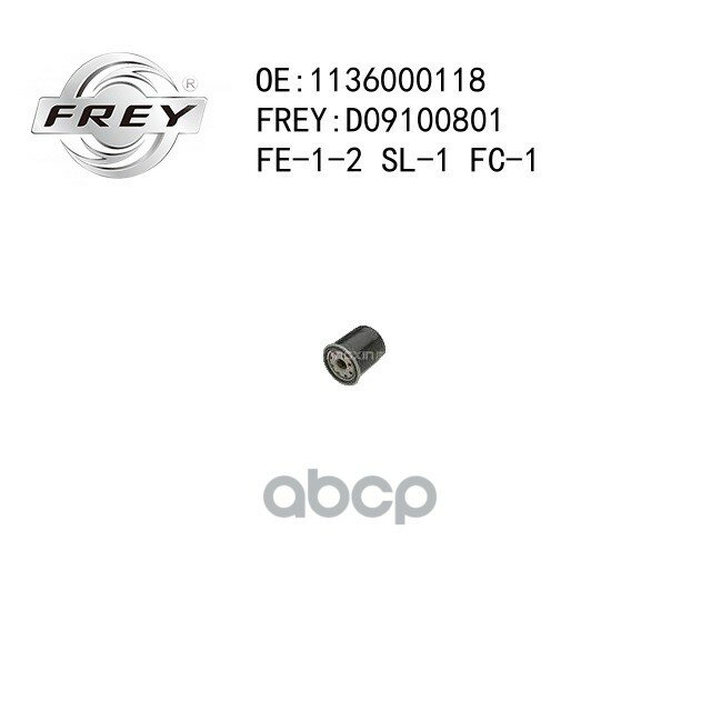 Фильтр масляный Toyota Auris 07--, Avensis 97-00, Camry --06, Corolla --09, Prius, RAV4 --05, Emgrand EC7, X7 FREY арт.