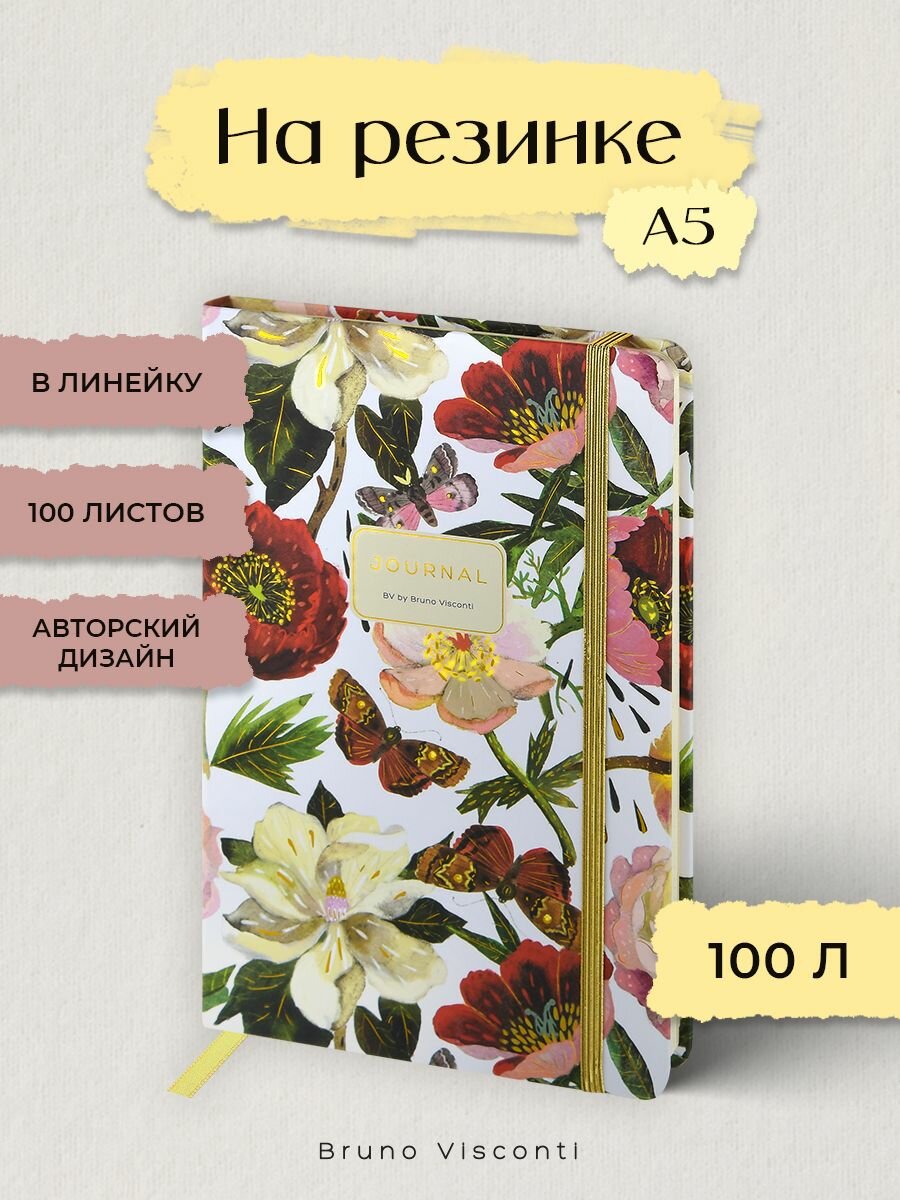Bruno Visconti Блокнот для записей А5 на резинке "Megapolis Jornal", линейка/ Записная книжка "FLORA. Пионы" 100л.