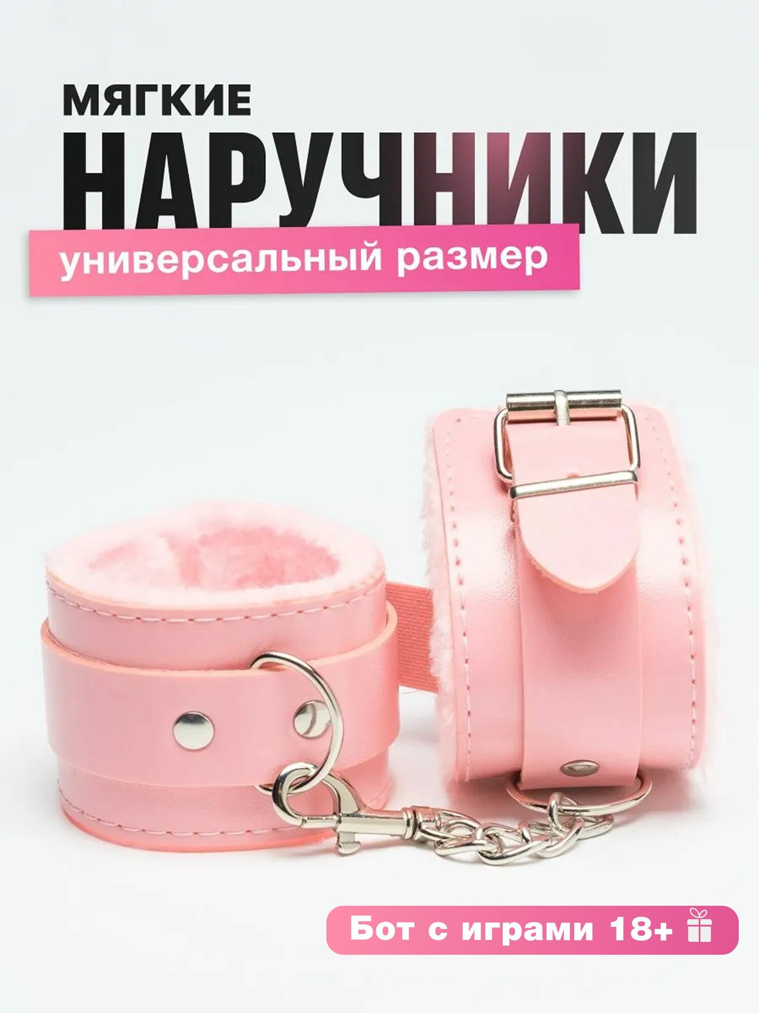 Мягкие наручники бдсм розовые с мехом 18+