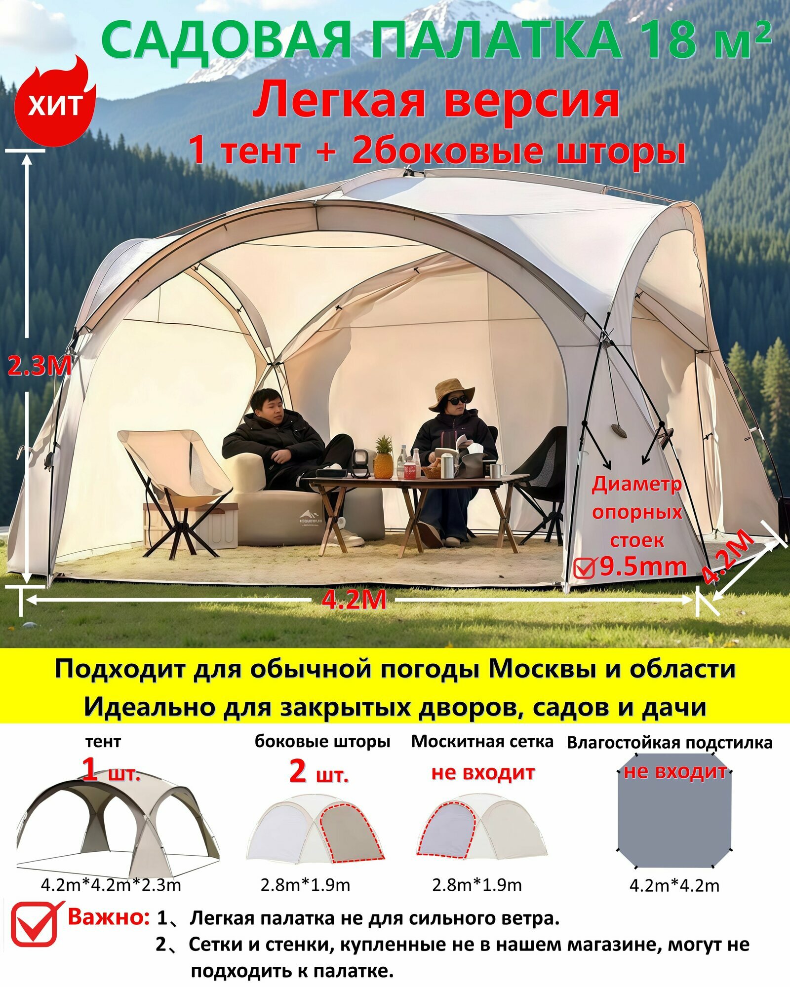 Шатер Садовый Беседка, Бежево4,2*4,2*2,3m Купольный Навес(1 тент + 2Боковые стенки, Опорный стержень 9,5 мм)