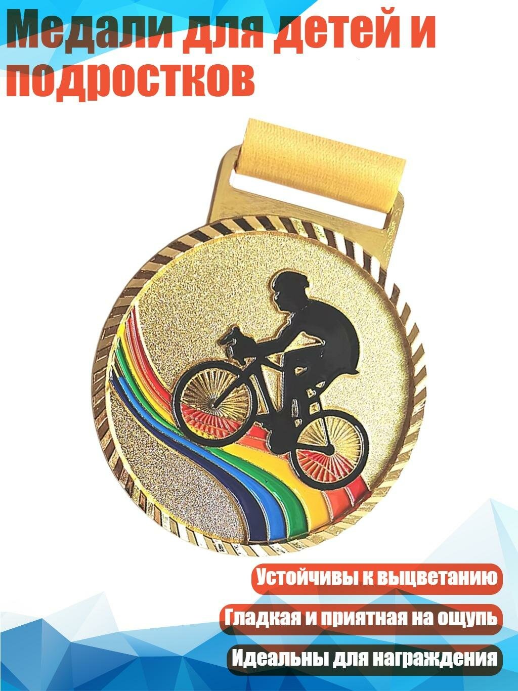 Медали для детей и подростков, Задействованное Золото