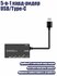 5-в-1 кард-ридер USB/Type-C, USB